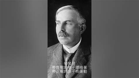 原子的結構 原子 原子核 原子說 質子 中子 電子 道耳頓 湯姆森 拉塞福 查兌克 Youtube