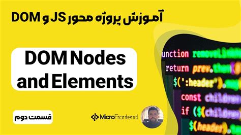 آموزش پروژه محور جاوا اسکریپت Dom Nodes And Elements Youtube