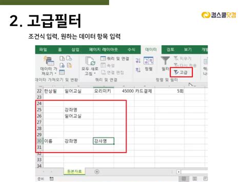 엑셀 필터 사용법 사용자 지정 필터 고급 필터 편 네이버 블로그