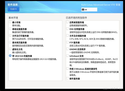 虚拟机安装麒麟v10、配置网络、安装docker csdn博客