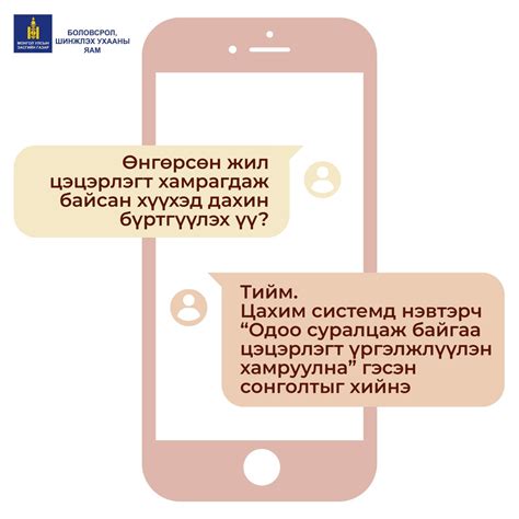 Боловсролын яам Цэцэрлэгийн бүртгэлтэй холбоотой