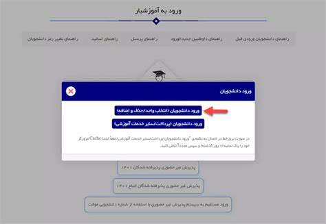 انتخاب واحد دانشگاه آزاد ۱۴۰۴