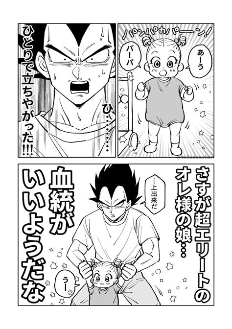 ジータ「娘の成長を見守りたいベジータ 2 2 」ミイコ🍓の漫画