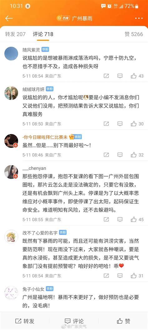 广东天气预警手机新浪网