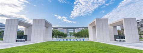 Beihang International Summer School