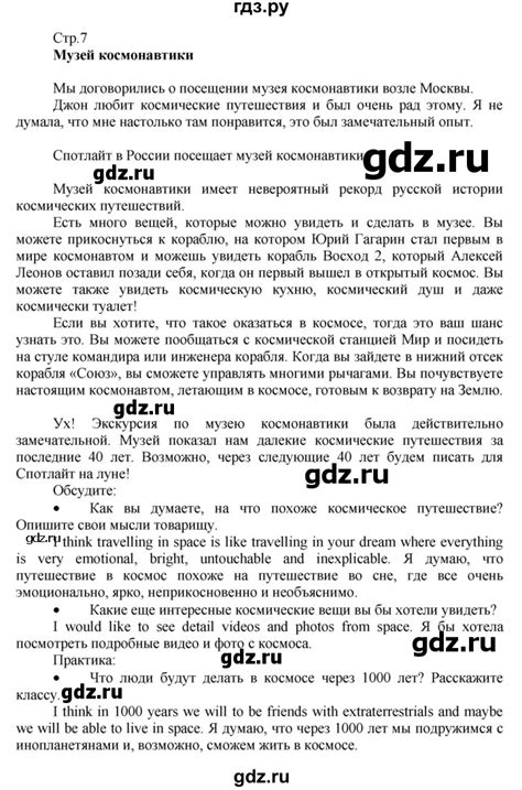 ГДЗ Spotlight On Russia 7 английский язык 7 класс Spotlight Ваулина Дули