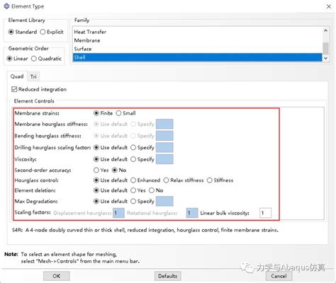 Abaqus中选择壳单元类型的基本原则