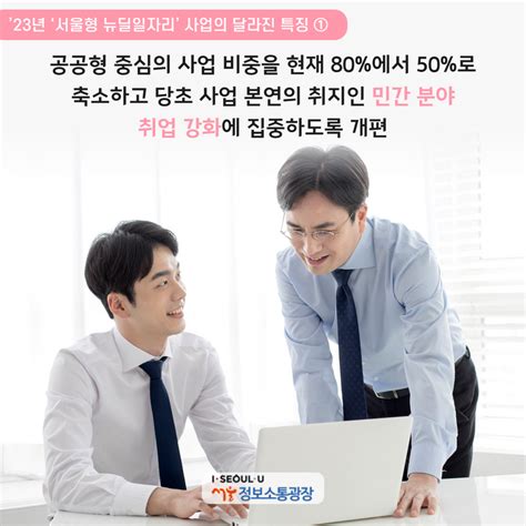 카드뉴스 서울시 취업 디딤돌 뉴딜일자리 사업 개편 카드뉴스 시민관심정보 시민소통 정보소통광장