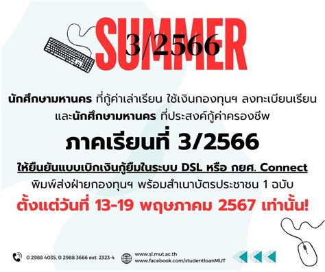 ขณะนี้ระบบ Dsl กองทุนเงินให้กู้ยืมเพื่อการศึกษา Mut