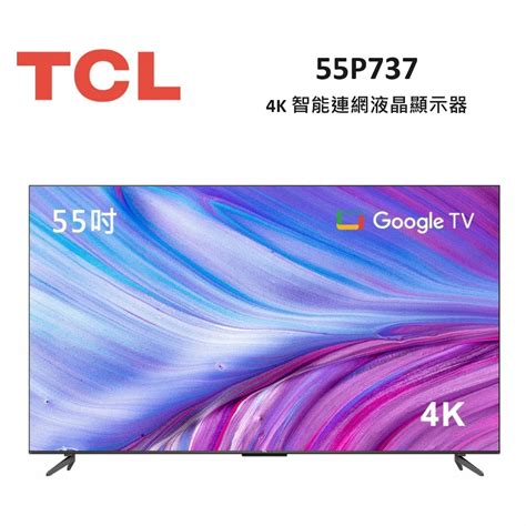 TCL55吋 55P737 4K Google TV monitor 智能連網液晶顯示器 55P737 全聯全電商
