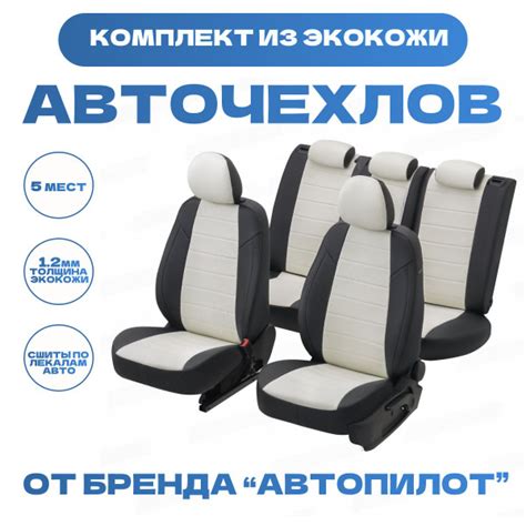 Модельные авточехлы АВТОПИЛОТ для Nissan X-Trail T32 (с 2015г) экокожа ...