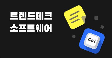 트렌드소프트웨어