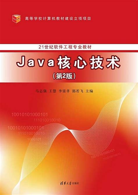 Java核心技术（第2版）百度百科