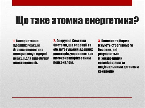 Екологічні проблеми атомної енергетики Online Presentation