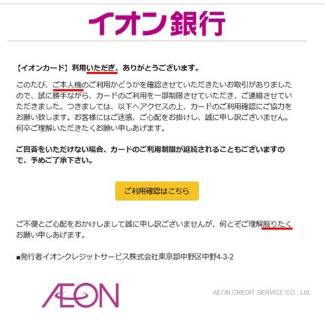 【フィッシングメール】イオンカード 重要：ご利用に関する緊急通知というメールに注意 経験値ノート
