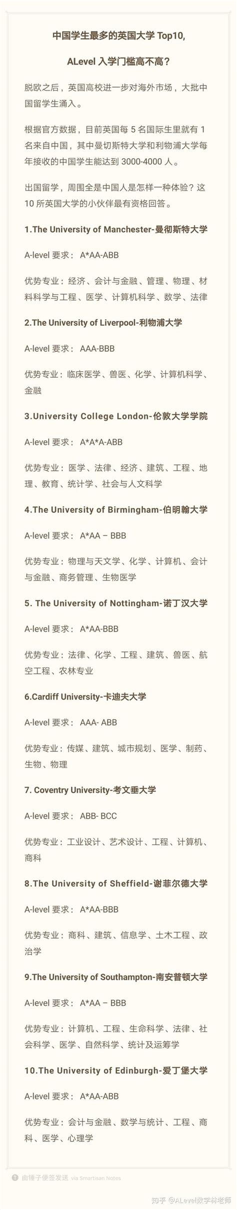 自问自答14中国学生最多的英国大学Top10 ALevel入学门槛高不高 知乎