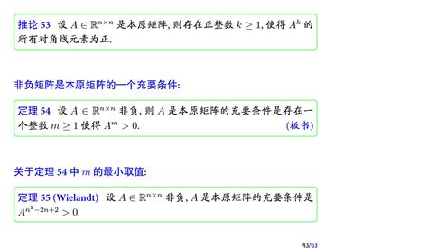 02非负矩阵与 M 矩阵