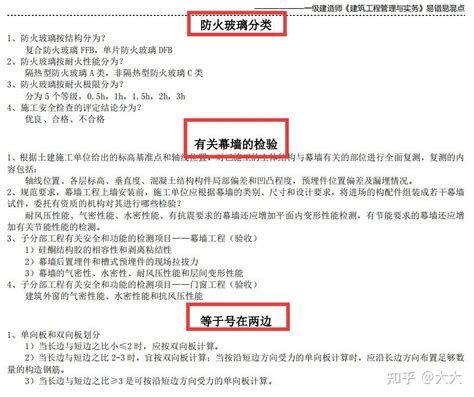 金月老师整理的易错易混点，快速查漏补缺，仅6页纸一建考试专用 知乎