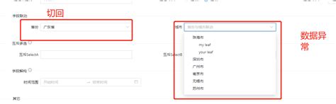 Updateschema 更新不了treeselect组件的treedata属性，treedata被重复复制 · Issue 2803