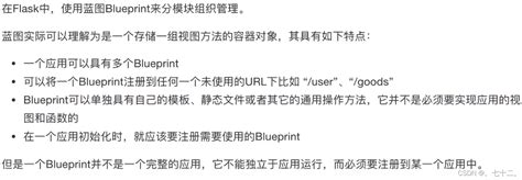 Flask架构 路由和蓝图flask框架图 Csdn博客