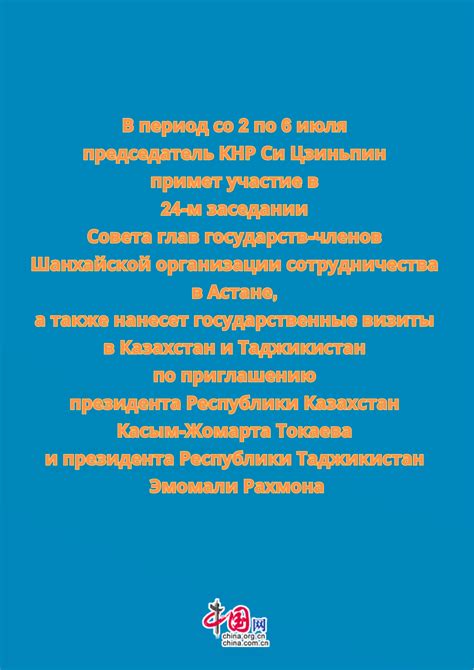 Си Цзиньпин примет участие в саммите ШОС и нанесет государственные визиты в Казахстан и
