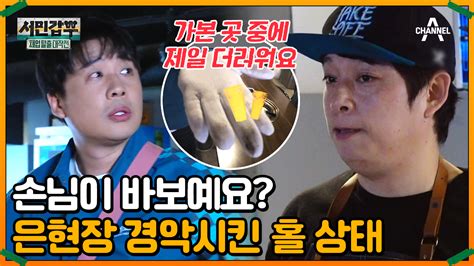 도대체 청소를 언제 한 거야 하루 만에 거미줄이 생긴다는 사장님의 황당한 발언 ZUM TV
