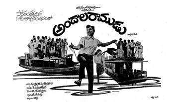 Andala Ramudu 1973 Icmb