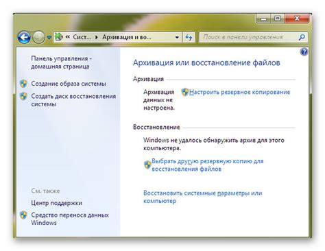 Резервное копирование файлов в Windows 7 Резервное копирование и перенос данных на компьютере с
