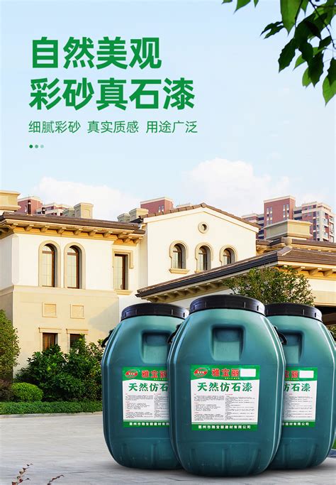 雅宝丽真石漆 惠州市雅宝丽建材有限公司