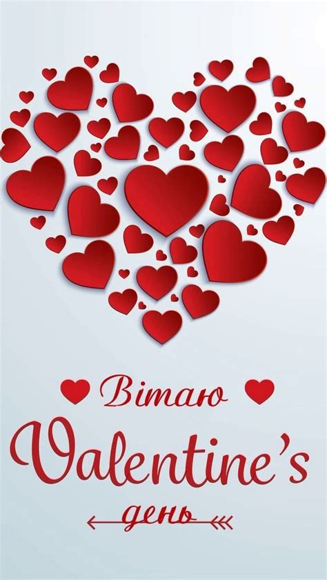 Привітання з Днем святого Валентина в картинках 2025