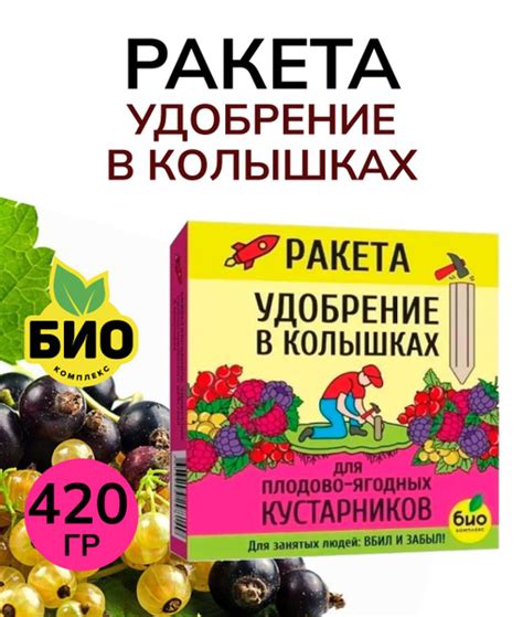 Ракета удобрение для плодово ягодных кустарников в колышках 420 гр купить с доставкой по