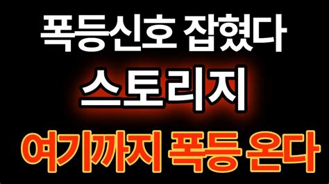 스토리지 폭등신호 잡혔습니다 스토리지코인전망 공개 Youtube