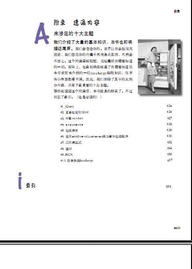 资料下载：head first javascript程序设计中文版豆瓣