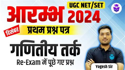 Ugc Net Dec 2024 Ugc Net Paper 1 Mathematical Reasoning Questions Asked In Re Exam Yogesh