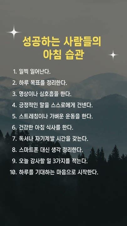 성공하는 사람들의 아침 습관 10가지｜하루를 바꾸는 작은 비밀 Youtube