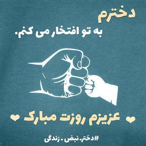 بهترین عکس پروفایل روز دختر عکس روز دختر مبارک