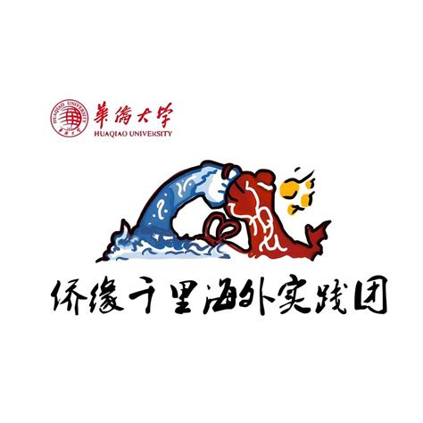 逐梦海丝传文化，千里共绘侨缘图