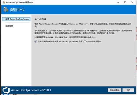 9、azure Devops安装部署篇azure Devops本地部署 Csdn博客