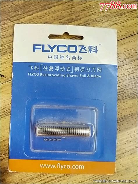 飞科剃须刀刀网 其他生活用具 图片鉴定 收藏价格 7788铜镜收藏