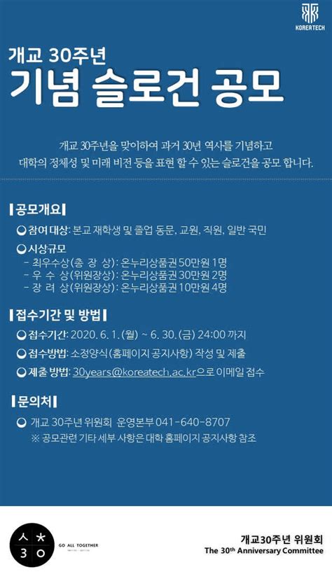 한국기술교육대학교 개교 30주년 기념 슬로건 공모전 공모전 대외활동 링커리어