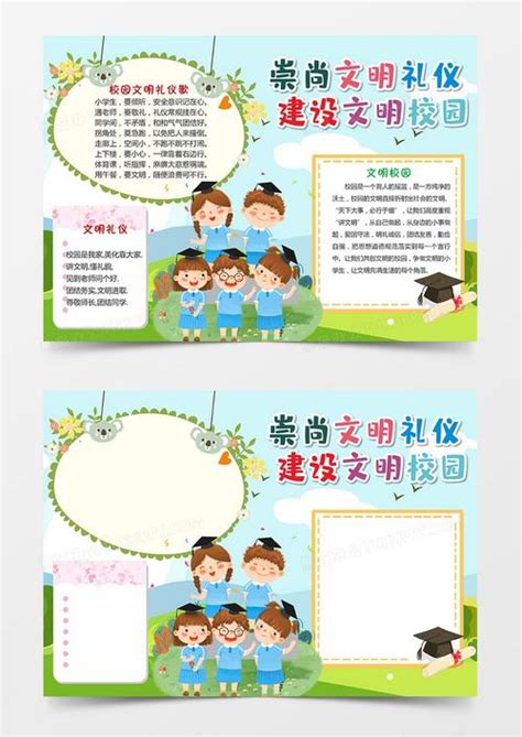 创建文明校园小报手抄报 关于文明校园的手抄报内容汉字