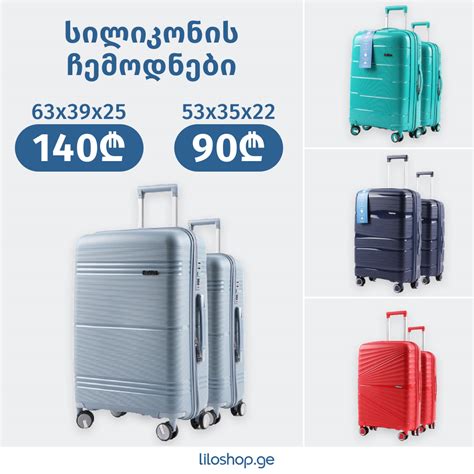 სილიკონის ჩემოდნების ახალი Liloshop Ge • ლილოშოპი