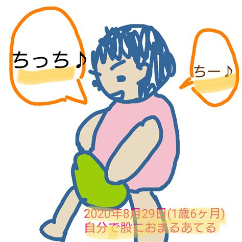おんなのこが立っておしっこをしたがるときの方法 【神戸市西区】おむつに頼りすぎない育児でゆるゆる子育て