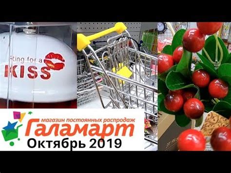 ГАЛАМАРТ🔥 СКОЛЬКО СТОИТ ТУТ?🔥ОКТЯБРЬ 2019 - YouTube