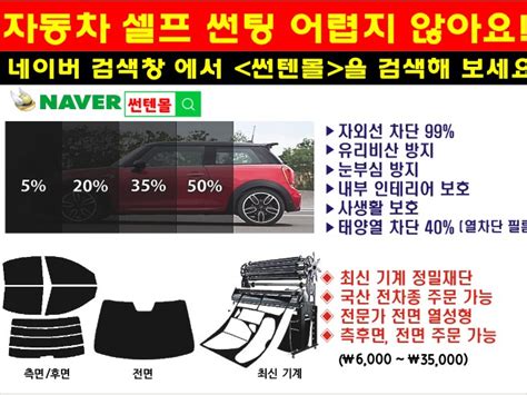 자동차 썬팅필름 Band