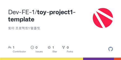 Github Dev Fe 1toy Project1 Template 토이 프로젝트1 템플릿