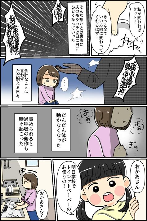 夫のモラハラに耐える妻の愛情が消えた瞬間。ある女性の体験が壮絶 [ママリ]