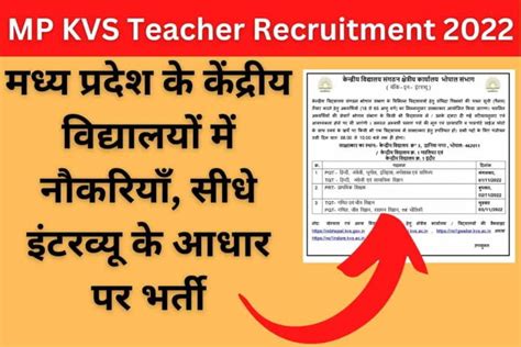 Mp Kvs Teacher Recruitment 2022 मध्य प्रदेश के केंद्रीय विद्यालयों में