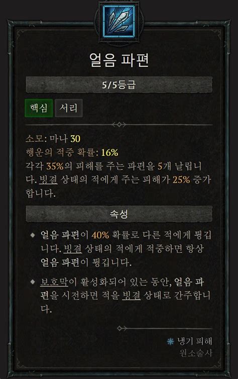디아블로4 만렙 원소술사소서리스 스킬트리 공략 And 정식 오픈 플레이 리뷰 네이버 블로그