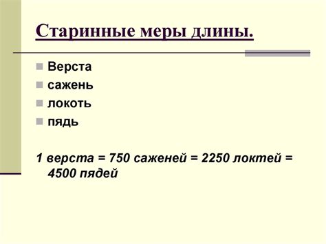 Основные понятия в области метрологии Метрология в прошлом и настоящем урок 01 06